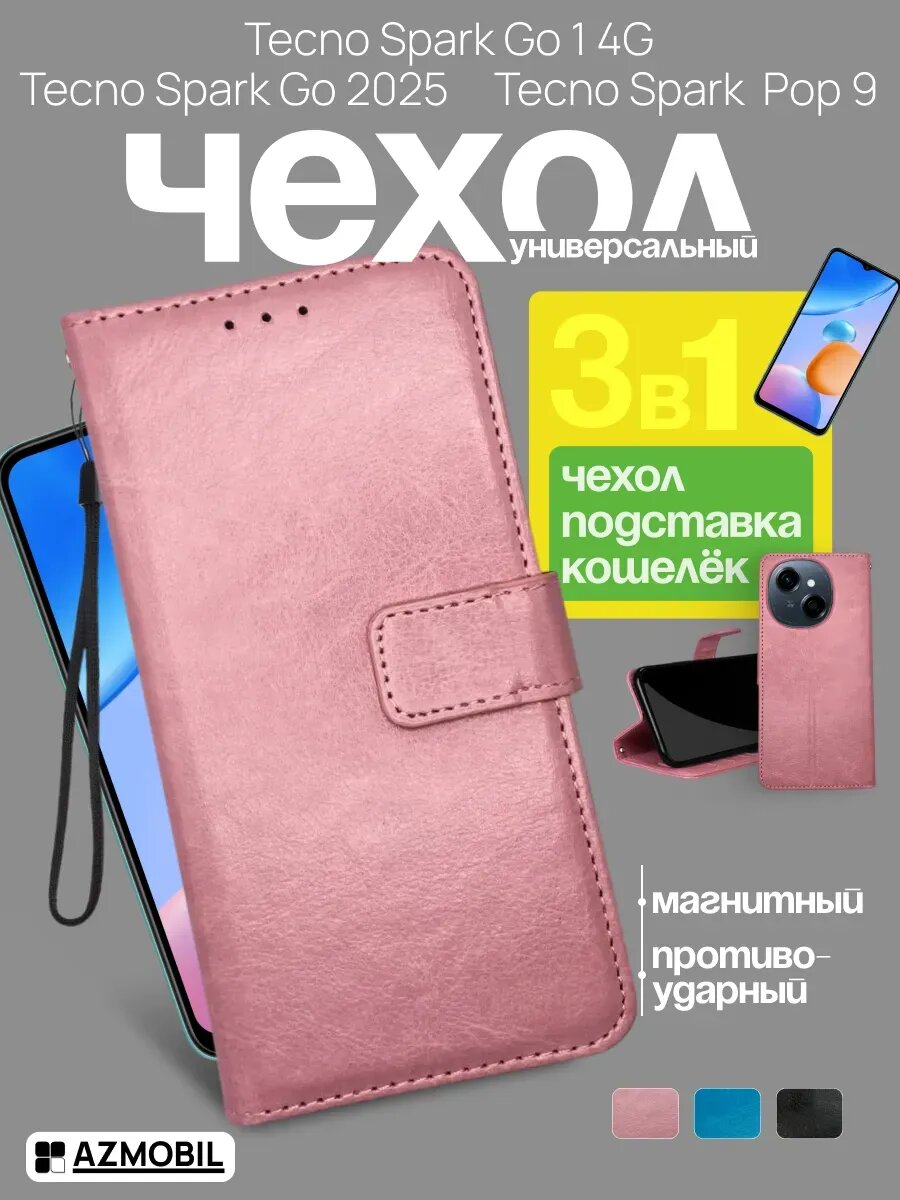 Чехол книжка кошелек на Tecno Spark Go 1 / Go 2025 / Pop 9