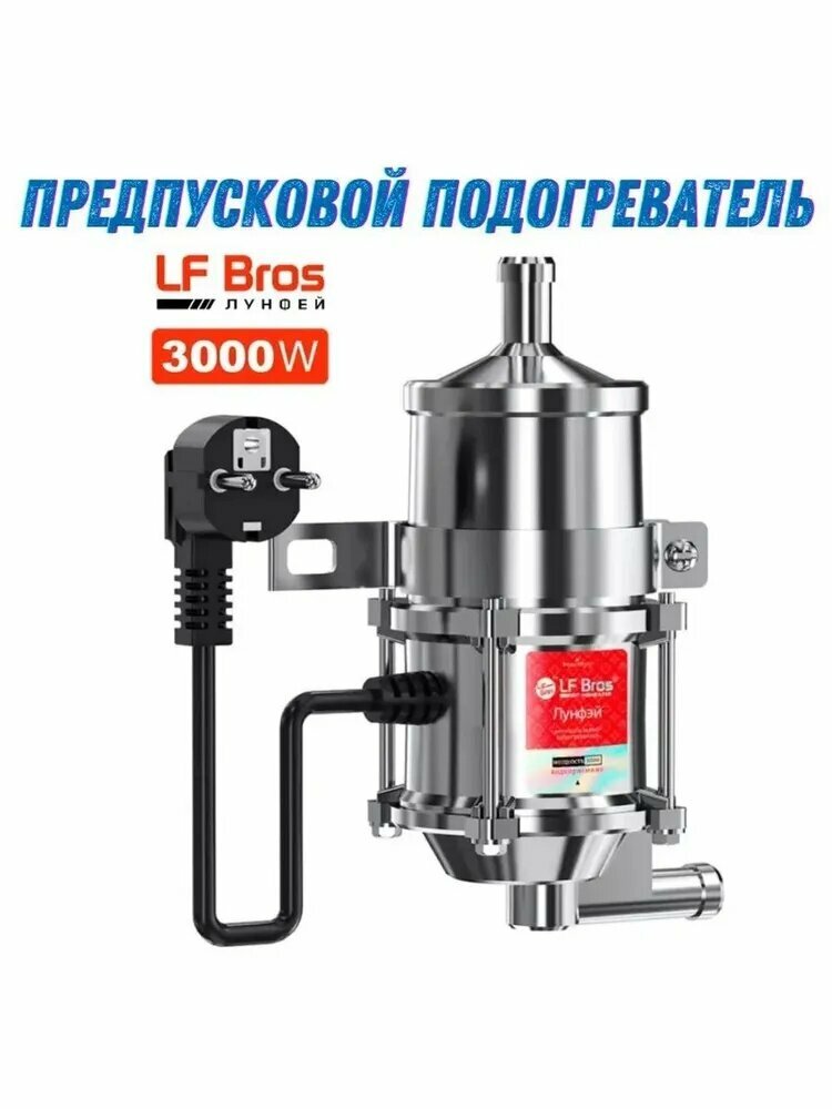 Подогреватель предпусковой, 3000 Вт арт. 3000W