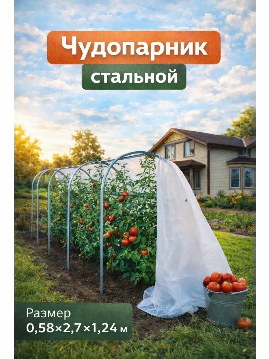 Теплица-парник Чудопарник стальной оцинкованный с тентом Reifenhauser 50 г/м, 5.2 метра, для рассады