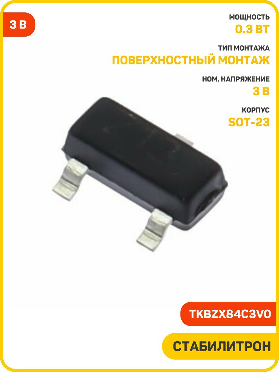 Стабилитрон CTK 3 В/0.3 Вт (TKBZX84C3V0 (SOT-23)/Z13)