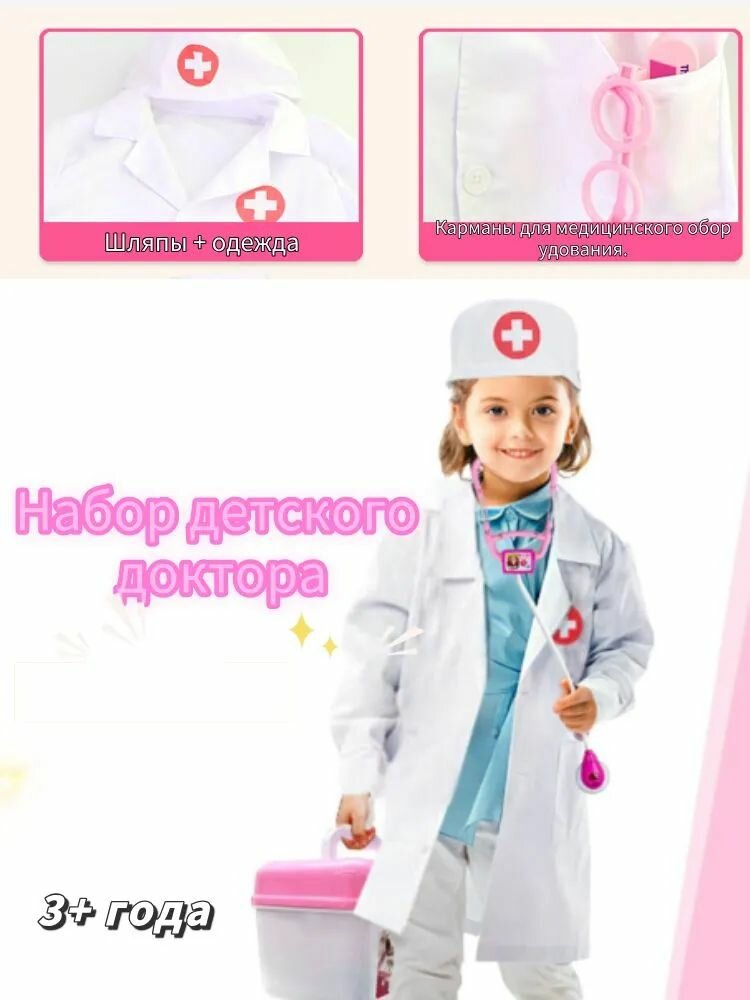 Набор доктор детский / костюм врача для детей / карнавальный костюм для утренника, сада