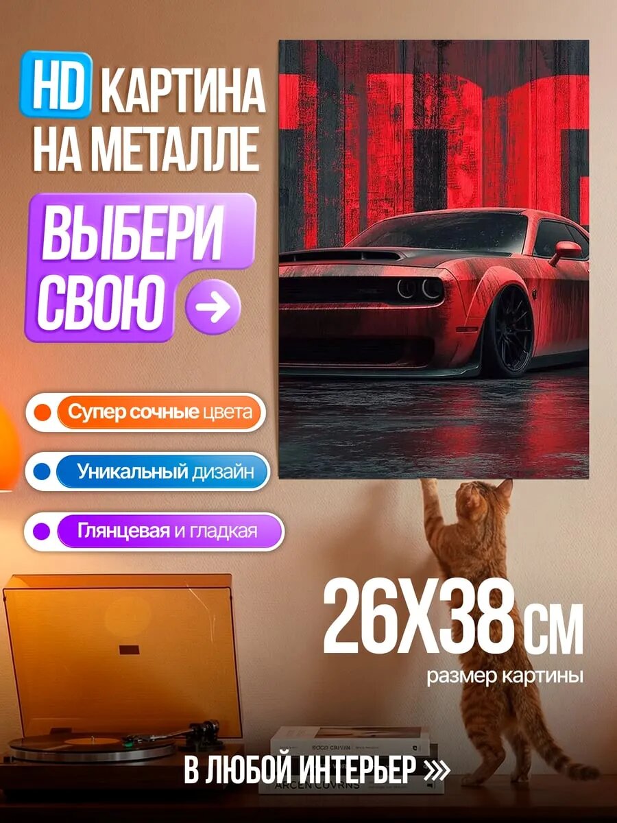 Картина на HD металле красный додж чарджер