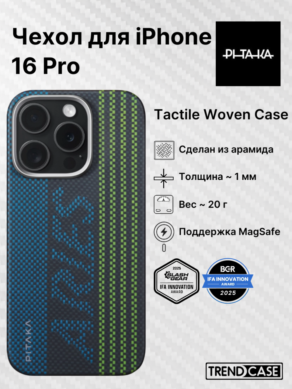 Чехол PITAKA Tactile Woven Case для iPhone 16 Pro - Credit card