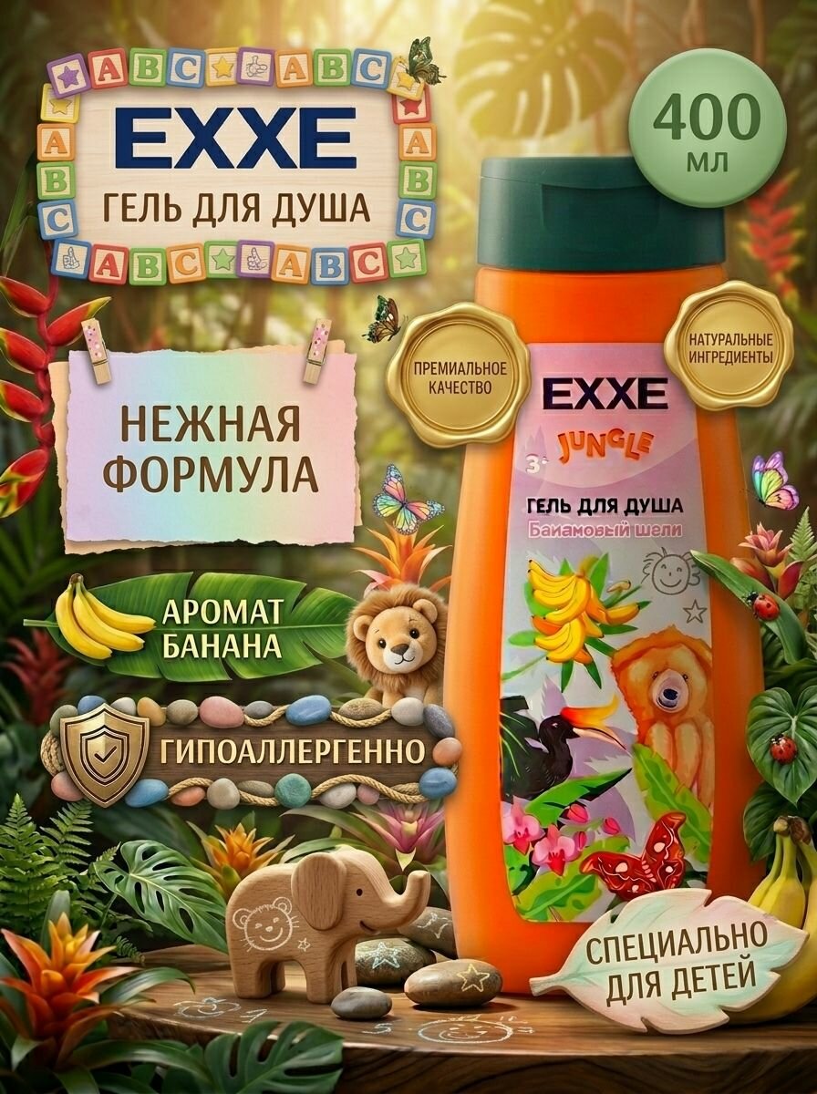 Exxe Гель для душа детский 2в1 для волос и тела 3+ Банан 400 мл