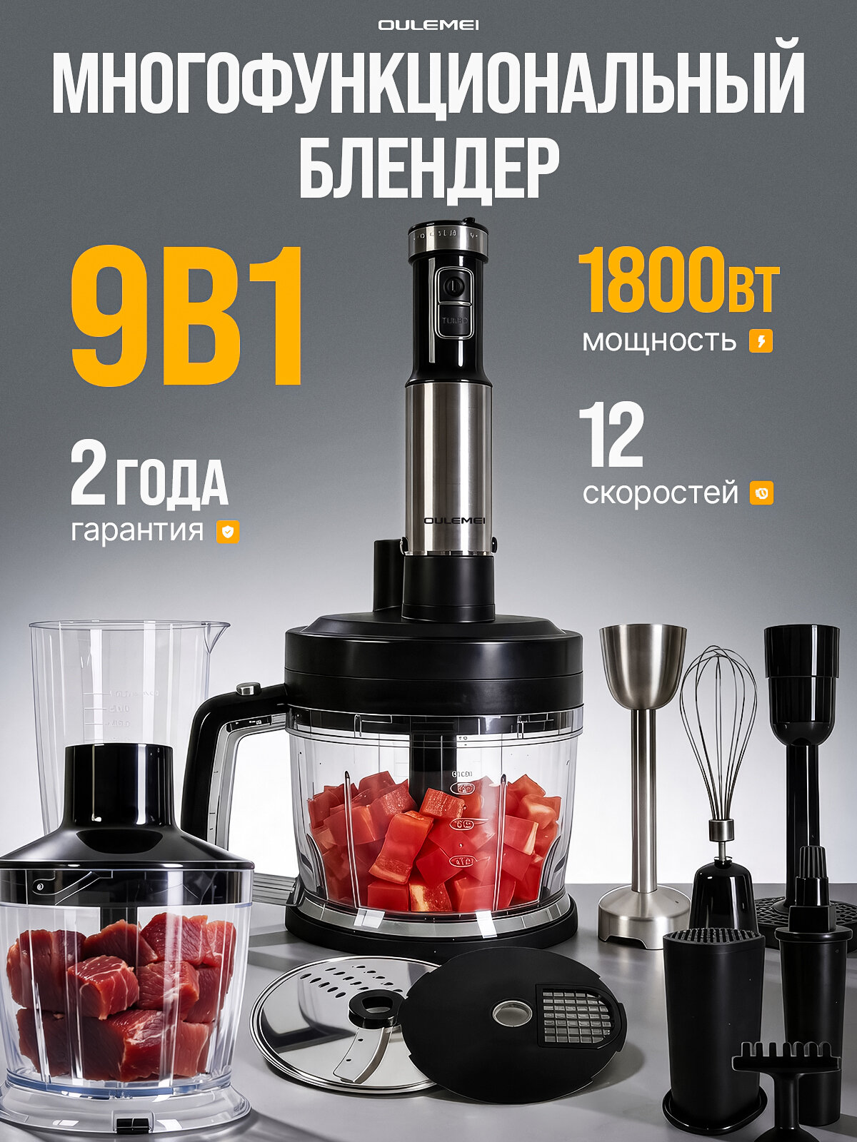 Блендер погружной 9в1 мощный / Многофункциональный комбайн