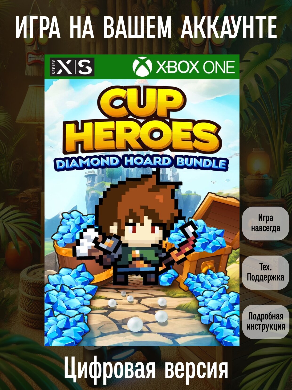 Cup Heroes: Diamond Hoard Bundle | Xbox One/Series X|S | Цифровая версия