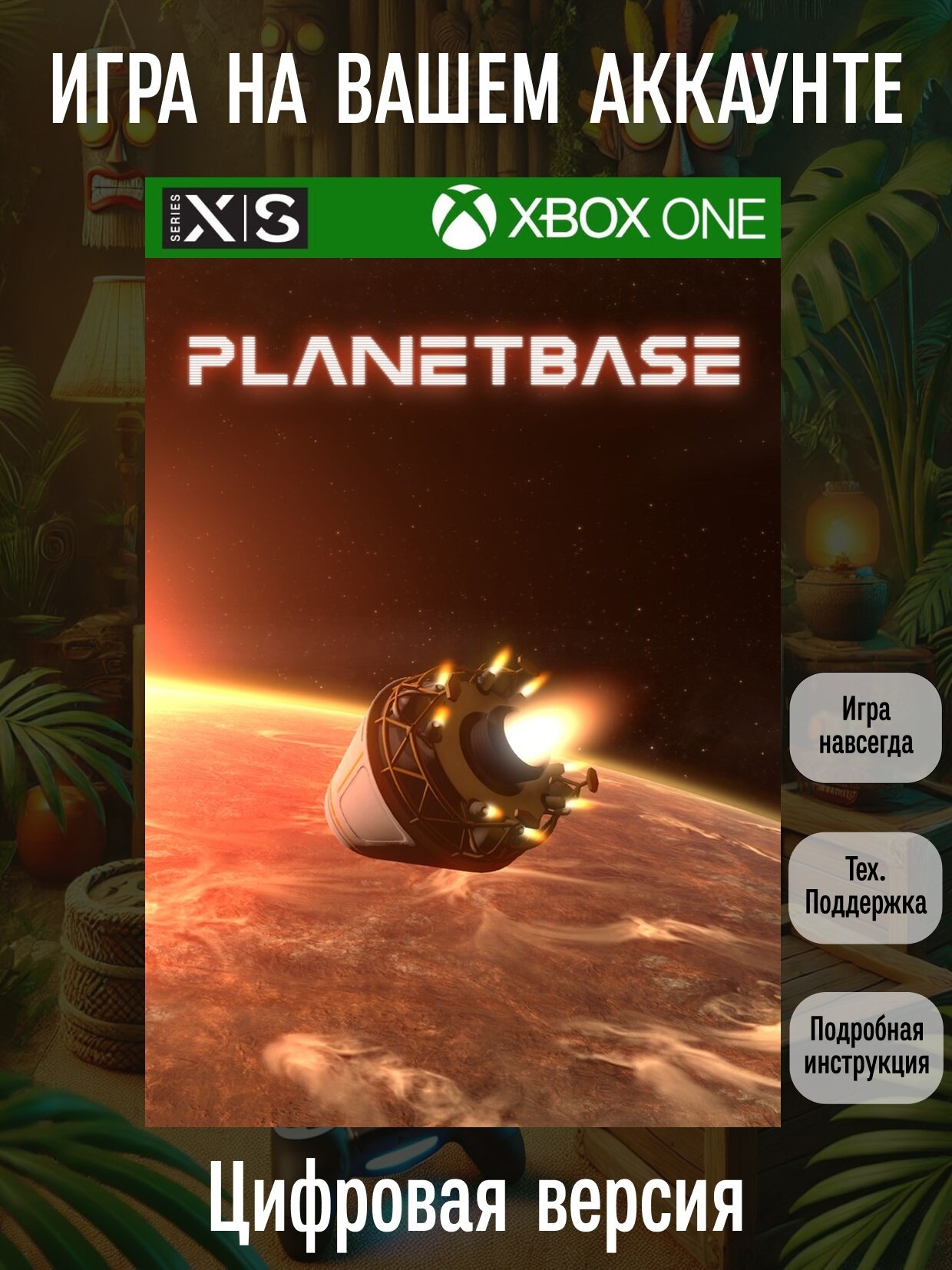 Planetbase | Xbox One/Series X|S | Экшен и приключения | Цифровая версия
