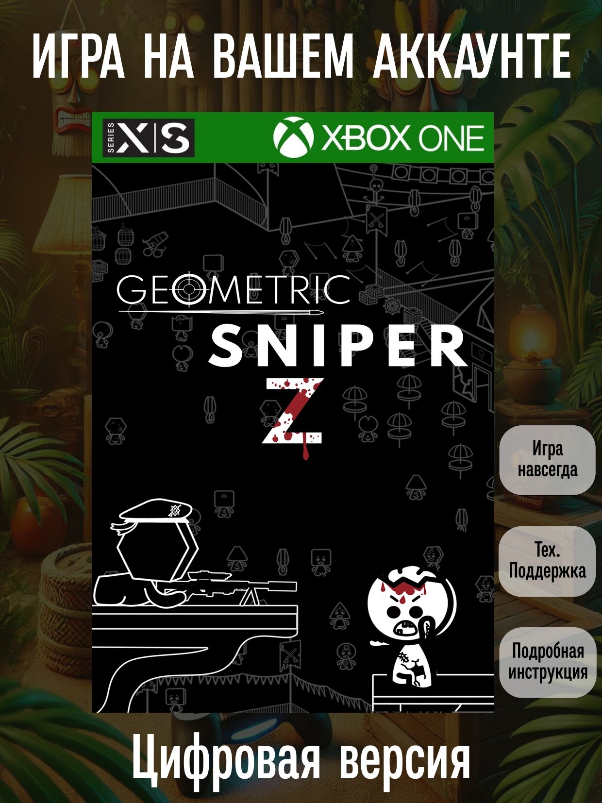Geometric Sniper Z | Xbox One/Series X|S | Шутер | Цифровая версия