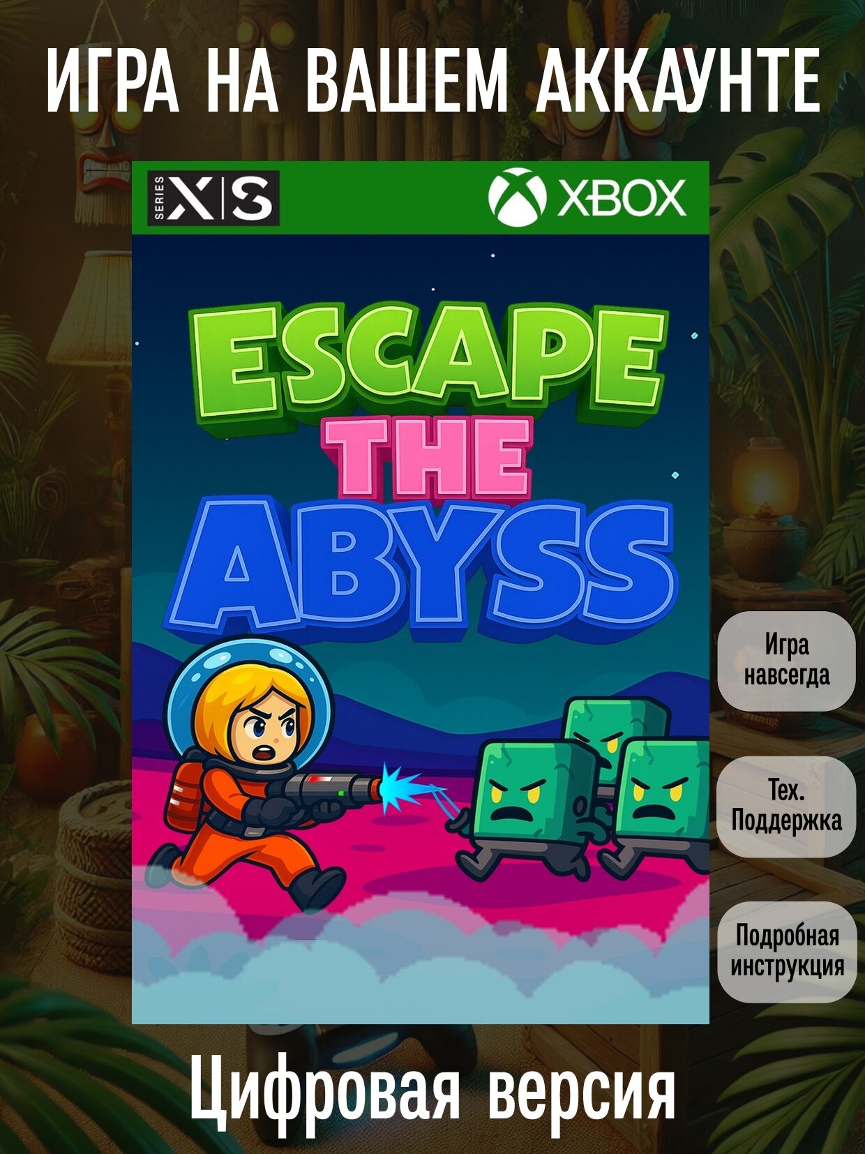 Escape the Abyss | Xbox Series X|S | Платформер | Цифровая версия
