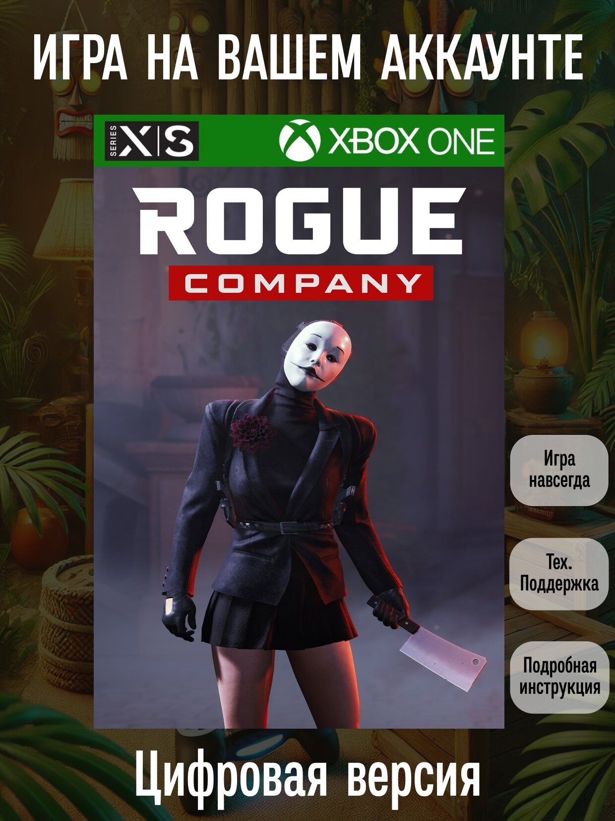 Rogue Company: Living Doll Pack | Xbox One/Series X|S | Цифровая версия