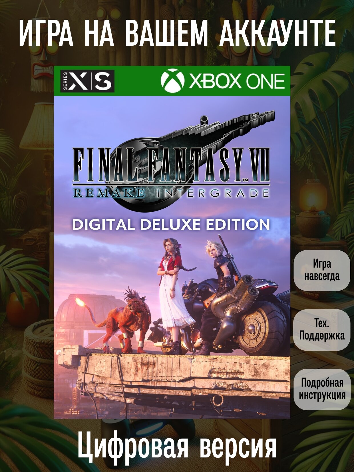 FINAL FANTASY VII REMAKE INTERGRADE Digital Deluxe Edition | Xbox One/Series X|S