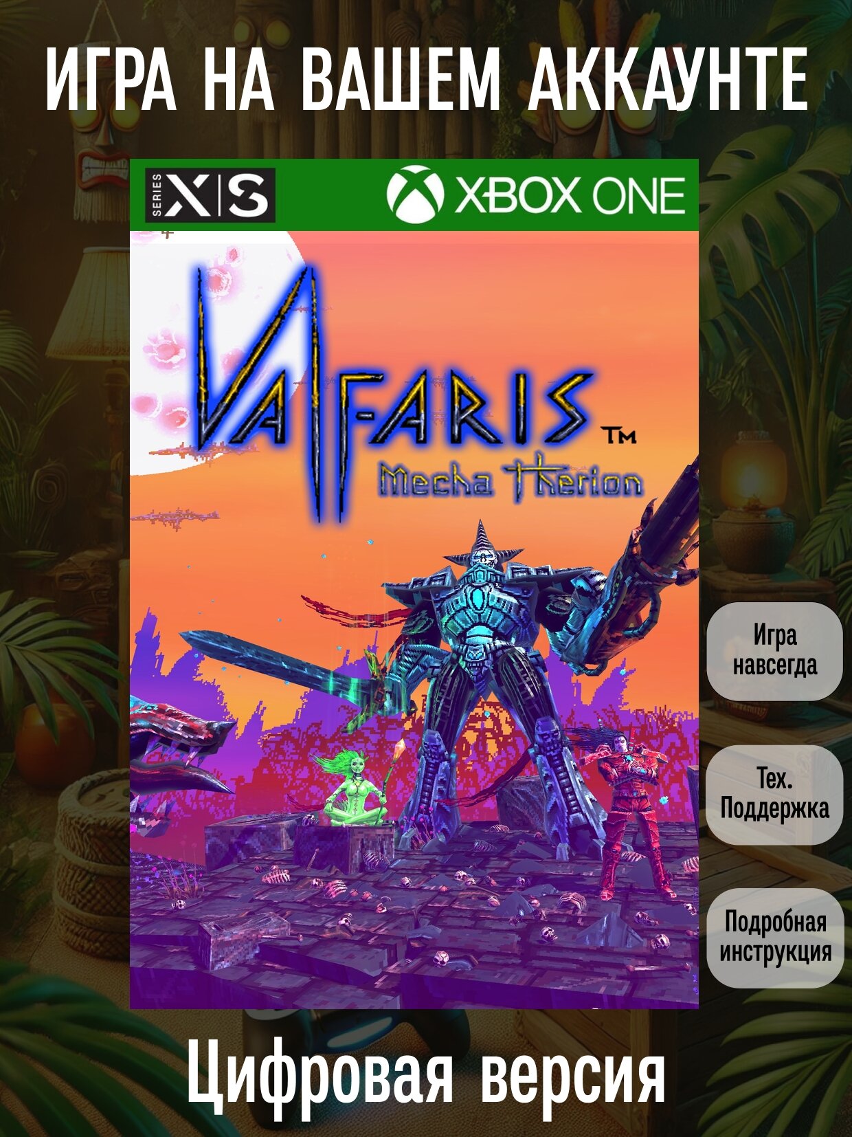 Valfaris: Mecha Therion | Xbox One/Series X|S | Шутер | Цифровая версия
