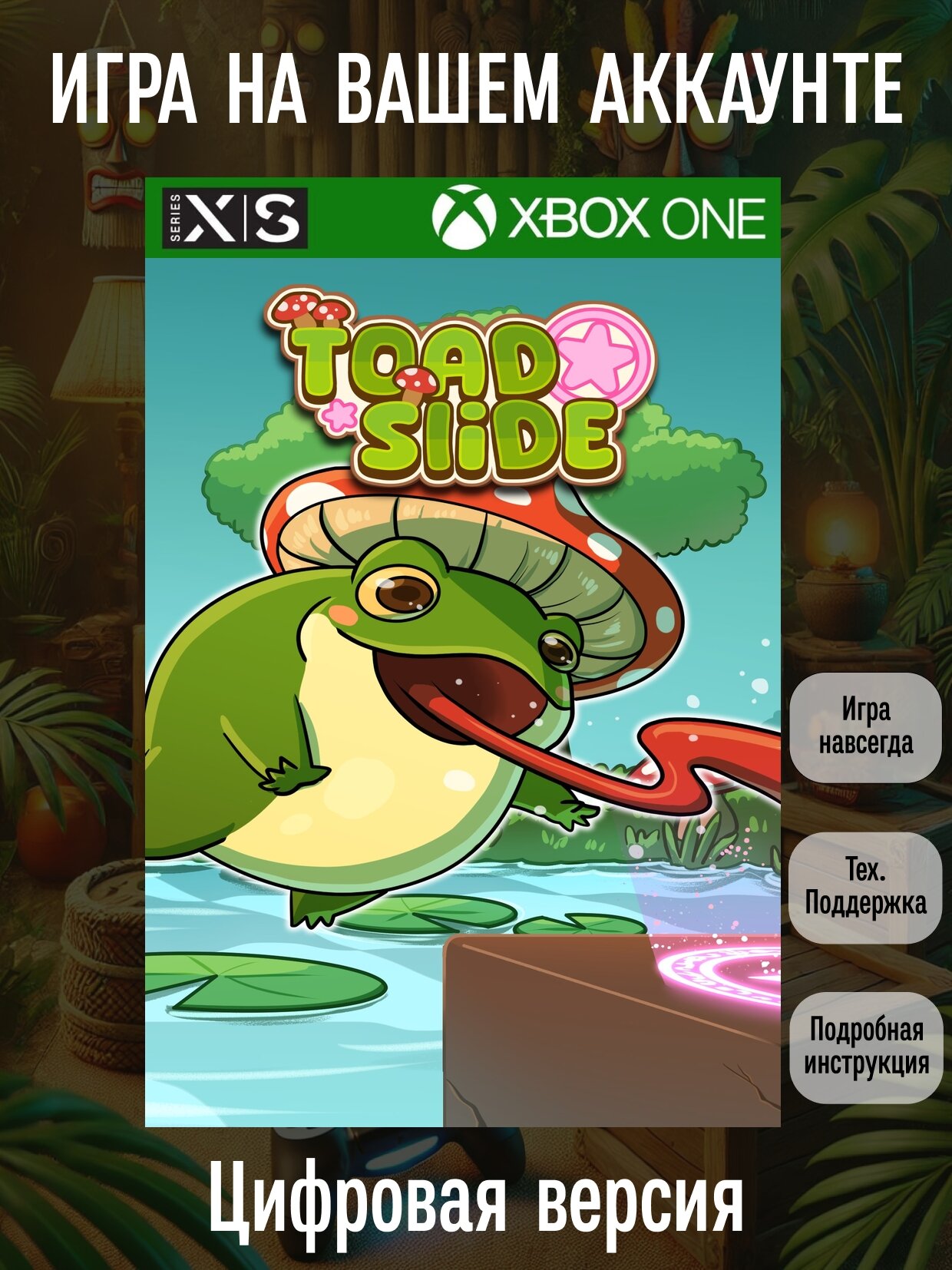 Toad Slide | Xbox One/Series X|S | Головоломки и викторины | Цифровая версия