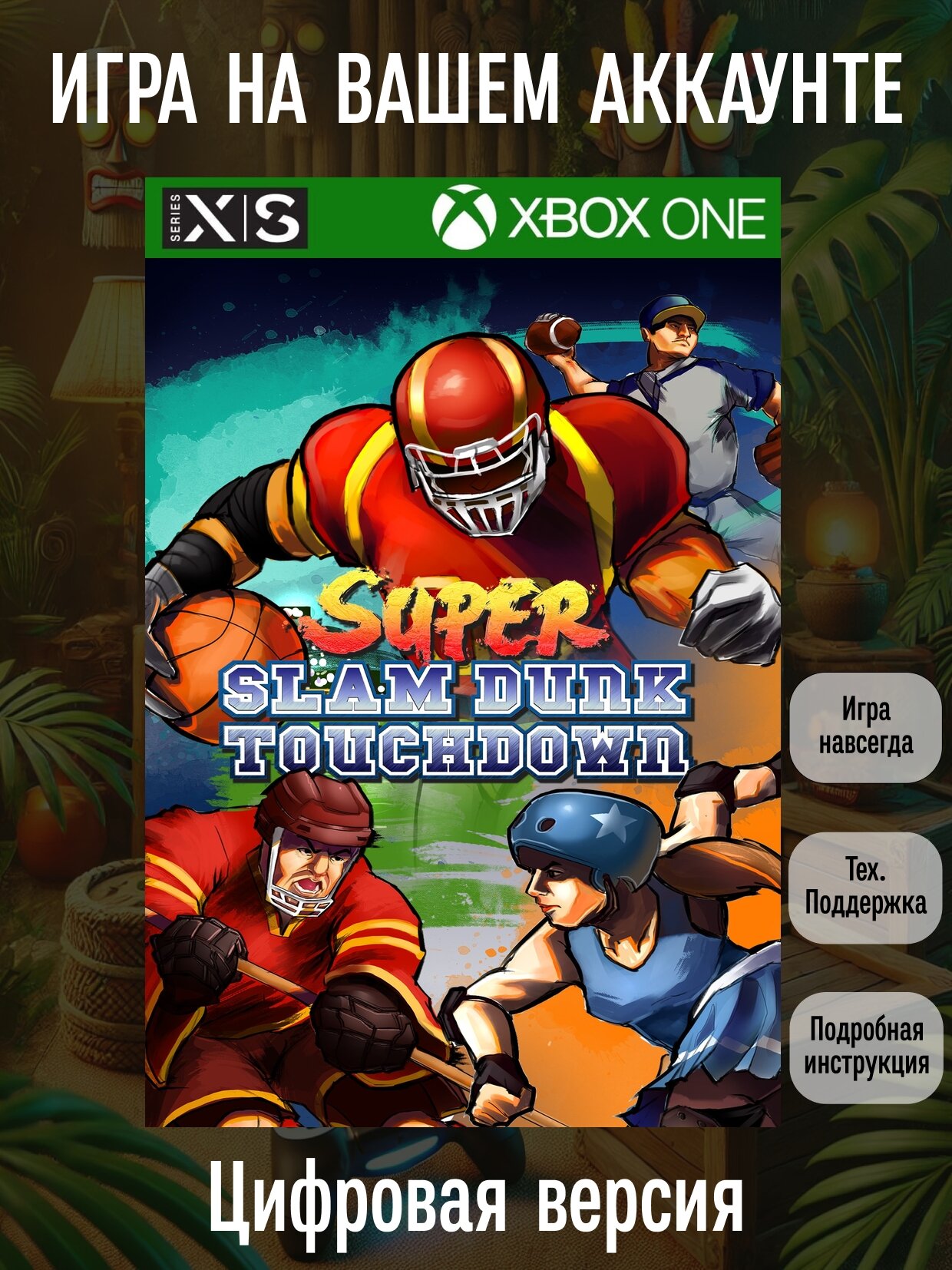 Super Slam Dunk Touchdown | Xbox One/Series X|S | Спорт | Цифровая версия