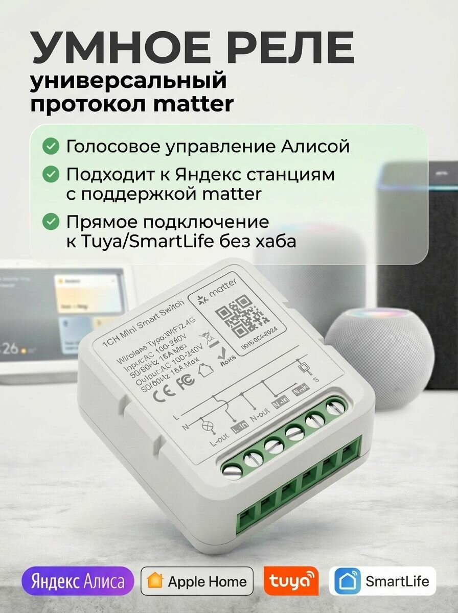 Умное реле WiFi, универсальный стандарт Matter, подключается к Алисе, 16А, 3500 Ватт, AKME