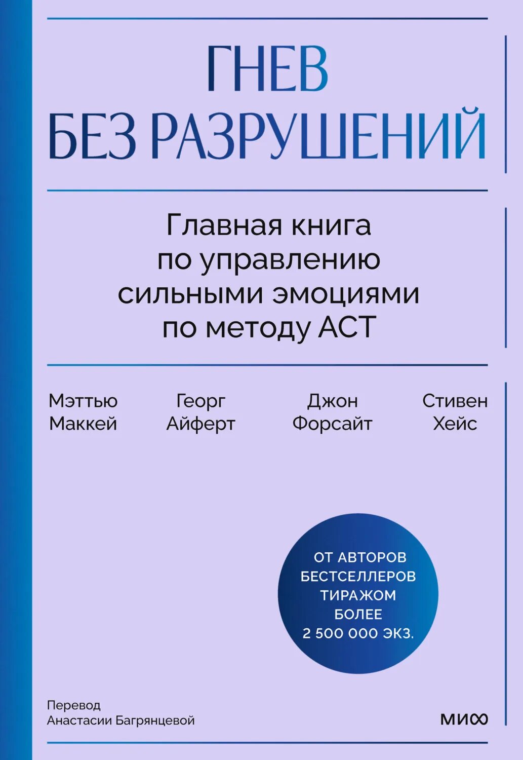Гнев без разрушений. Главная книга по управлению сильными эмоциями по методу ACT [Цифровая книга]