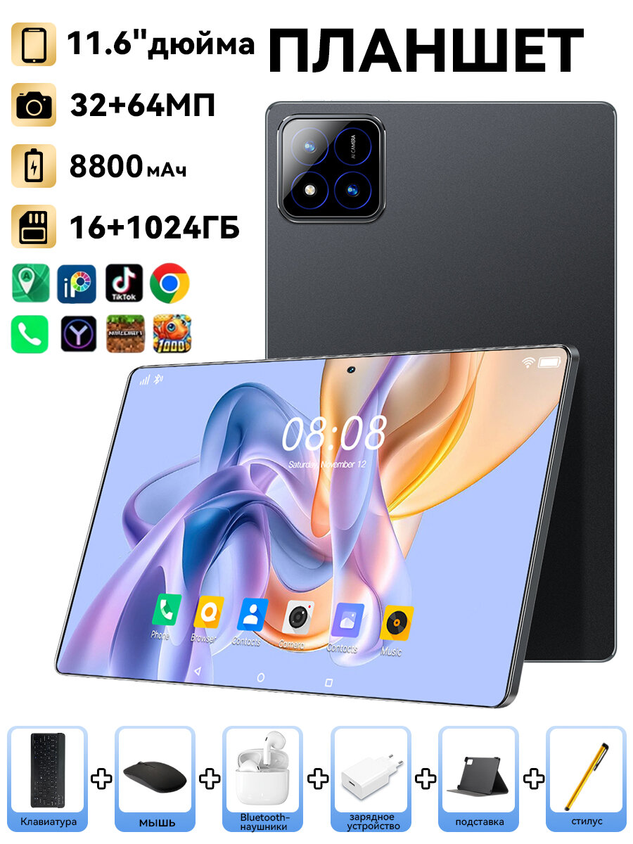 Игровой планшет Pad7 Pro , диагональ 11,6", 8800 мА·ч, Android 14, 16GB/1TB