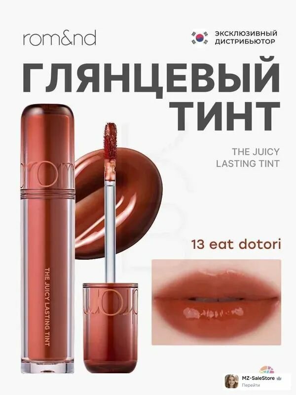 Тинт для губ