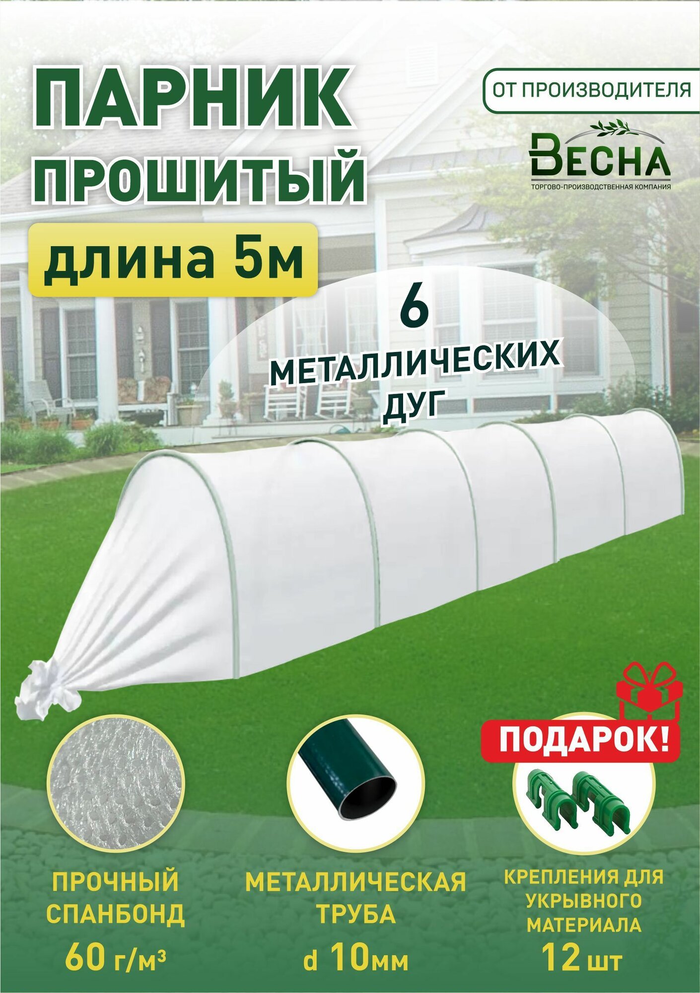Парник, теплица арочная парник60г 5х1.1х1.2м, Сталь, ПВХ (поливинилхлорид)