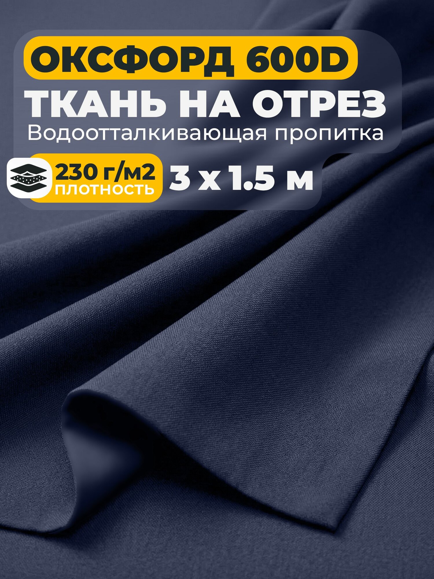 Оксфорд ткань FLER 600 PU (3х1.5м) синий