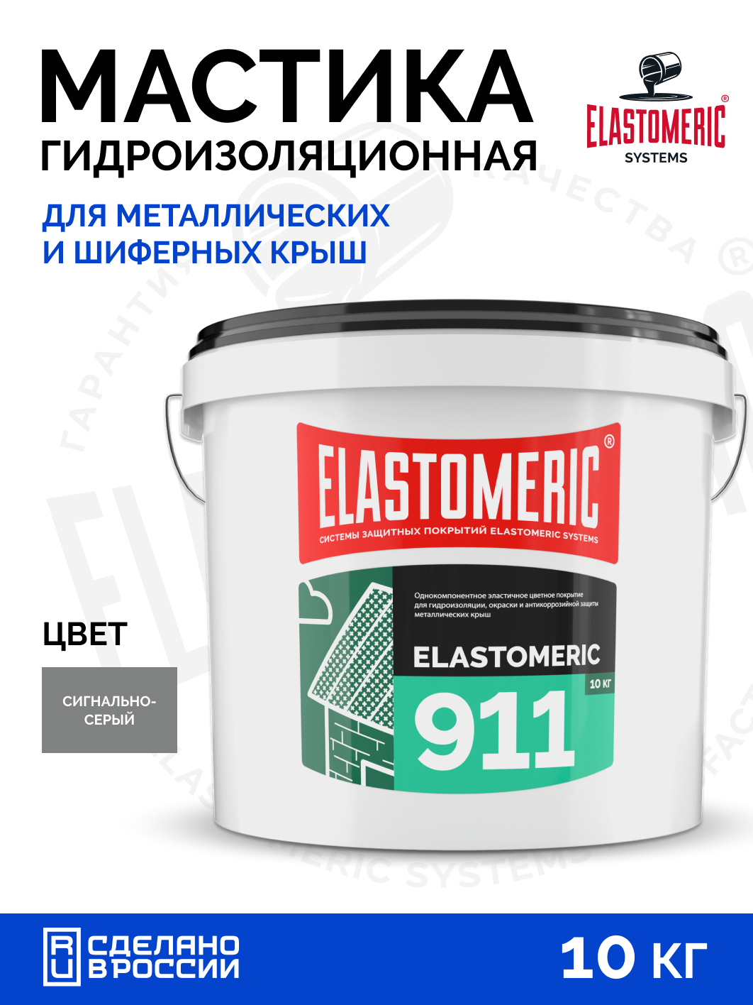Гидроизоляция крыши от протечек — мастика для кровли Elastomeric 911, жидкая резина для герметизации швов и саморезов