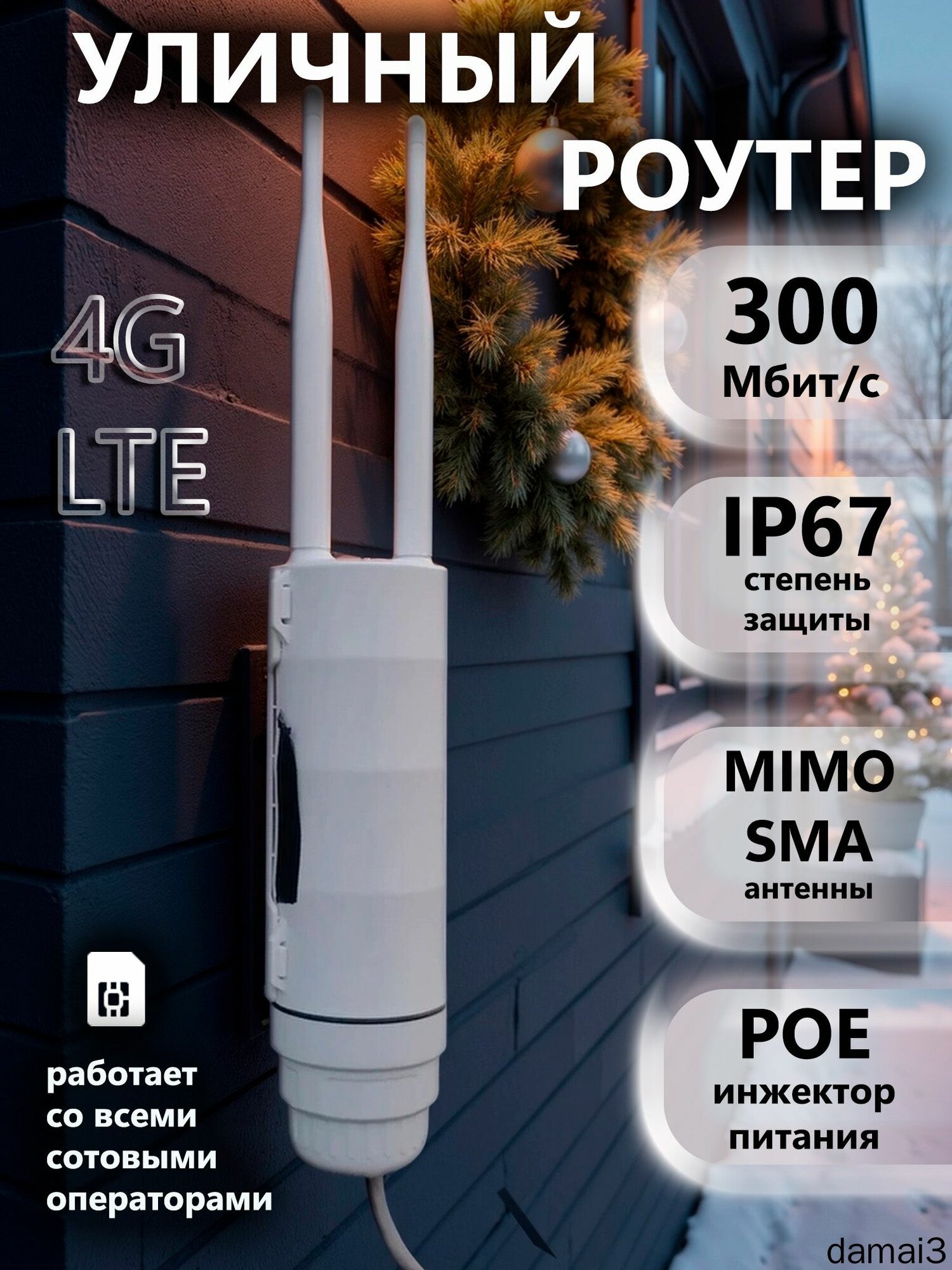Уличный роутер 4G WIFI маршрутизатор сетевая точка доступа + Слот для SIM-карты CPF909 Outdoor IP67 MIMO, питание POE