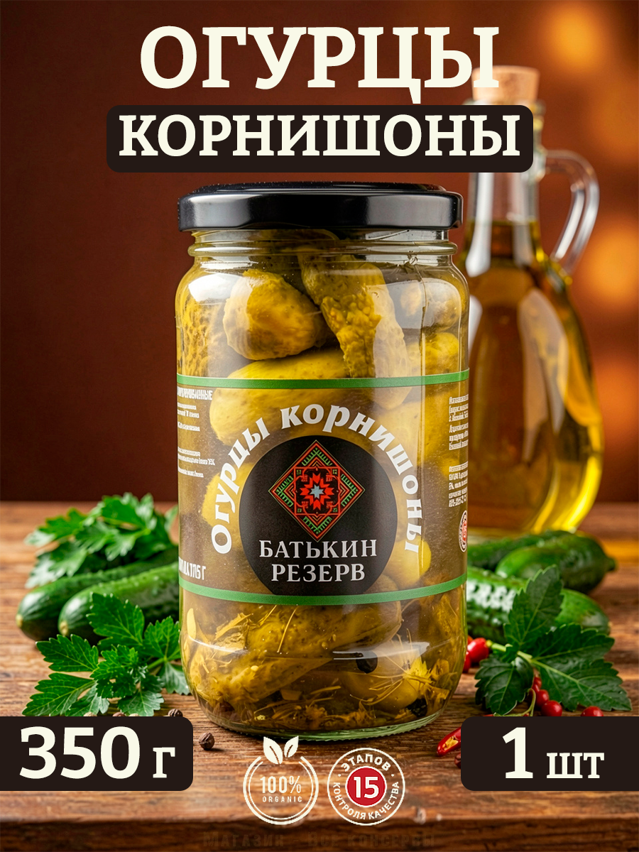 Огурцы маринованные корнишоны, Батькин резерв, 1 шт по 350 г