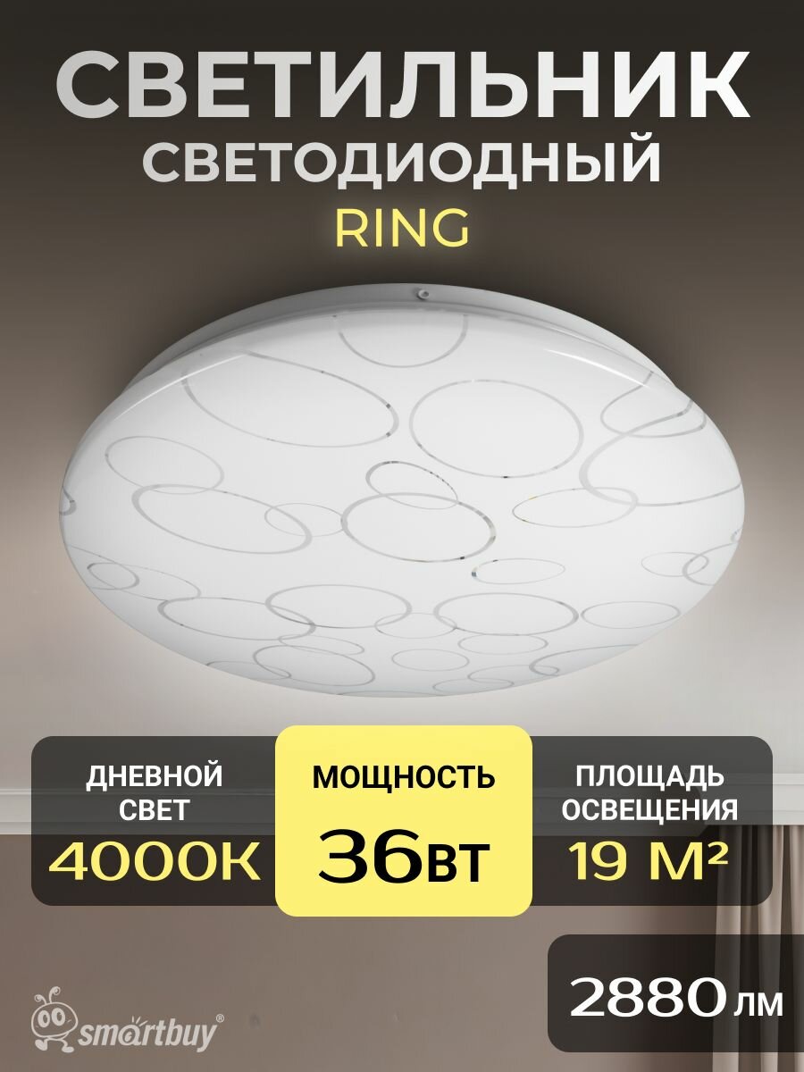 Светодиодный потолочный светильник (LED) Smartbuy 36Вт 380*55мм RINGS (SBL-RING-36-40)