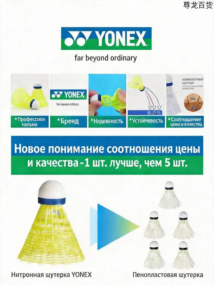 Воланы для бадминтона Yonex Mavis 600, пластиковые, 6 шт. для любителей и новичков — фото 1
