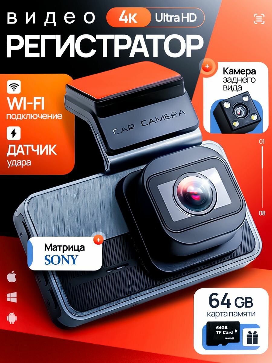Видеорегистратор автомобильный Ultra HD 4K с картой памяти на 64Гб