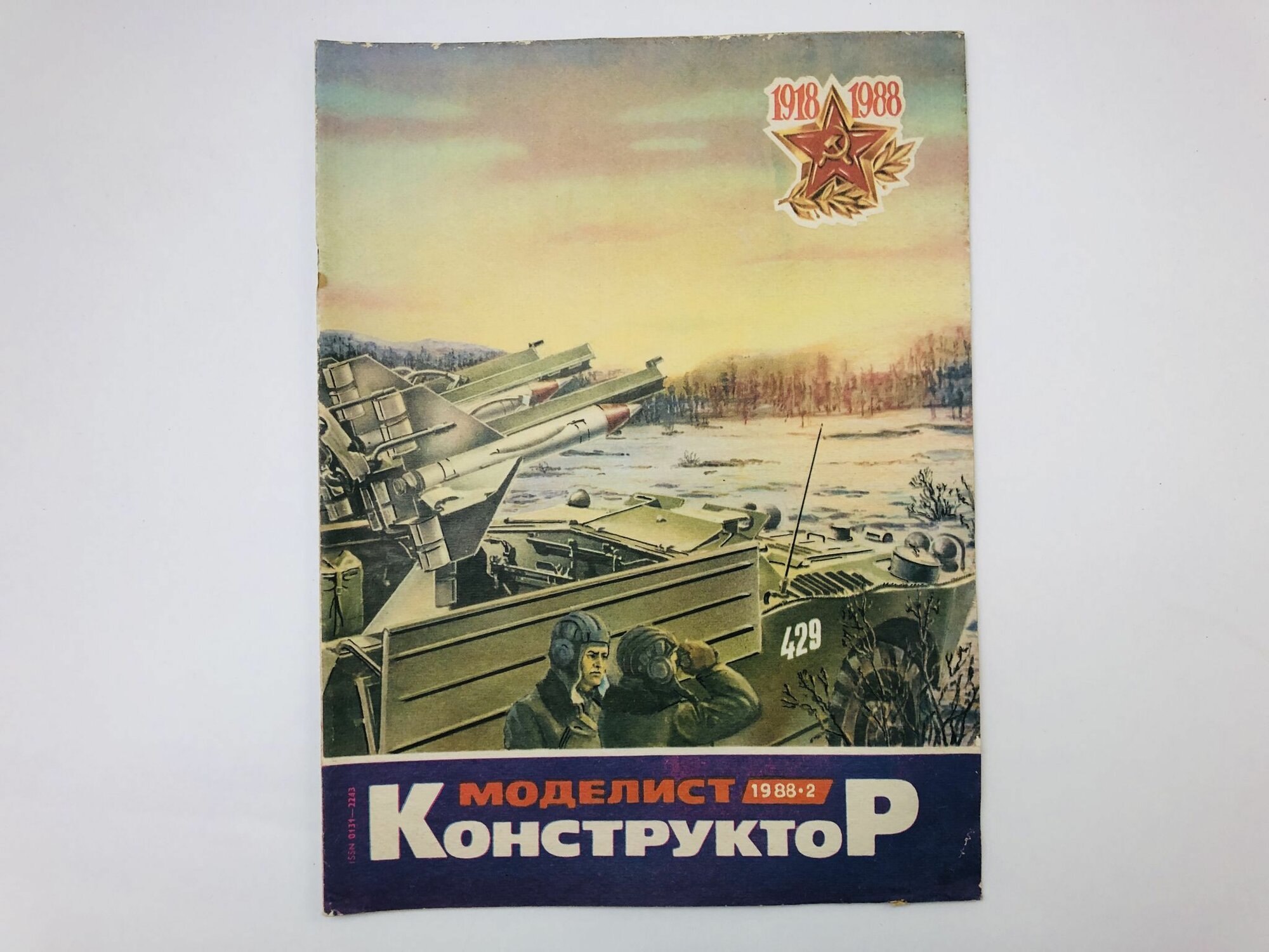 Журнал Моделист-конструктор. № 2, 1988