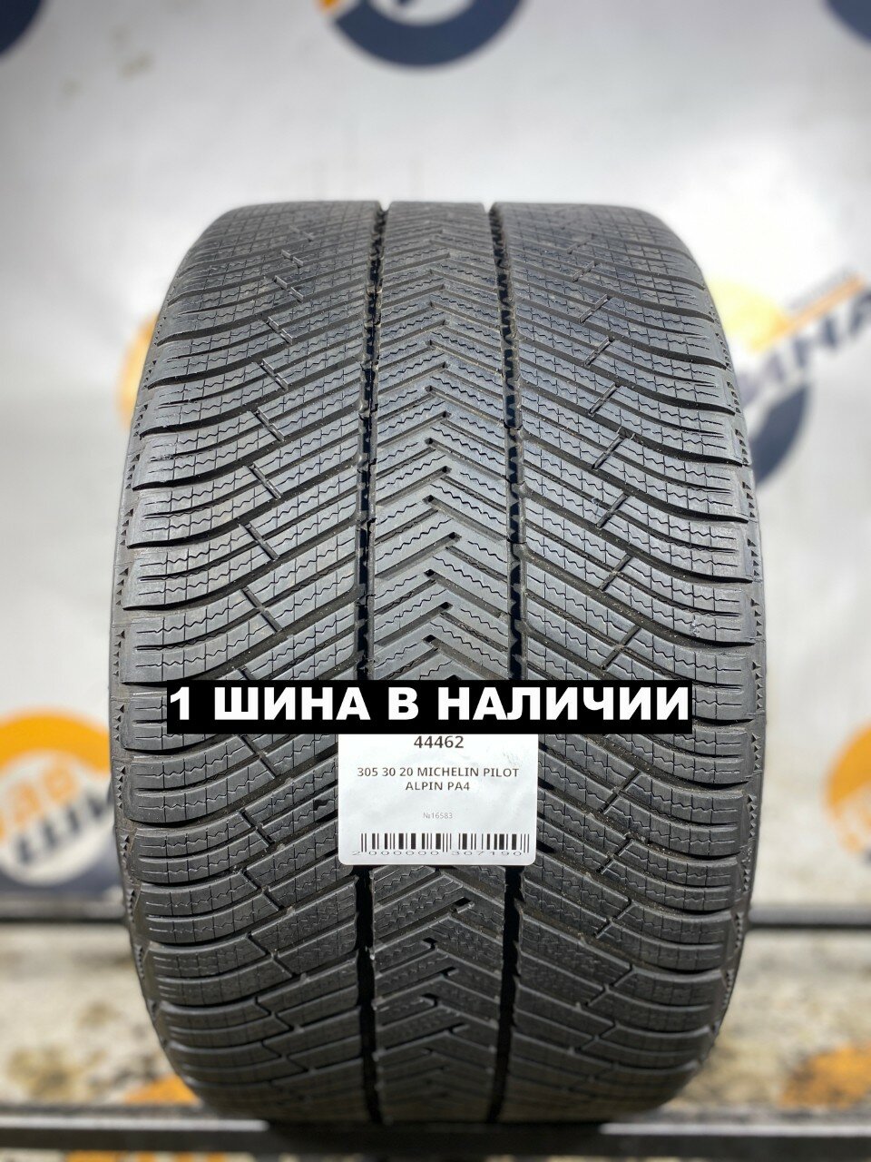 Шины Michelin Pilot Alpin PA4 305/30R20 103W