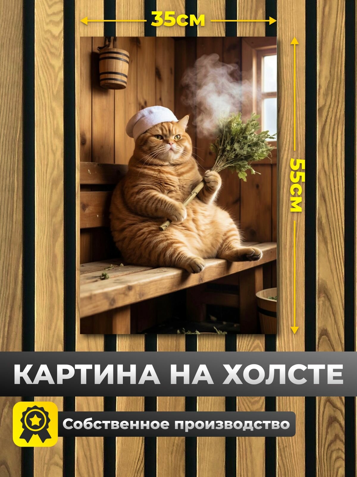 Анитрак Картина на стену "Баня" на холсте 35 х 55 с подрамником