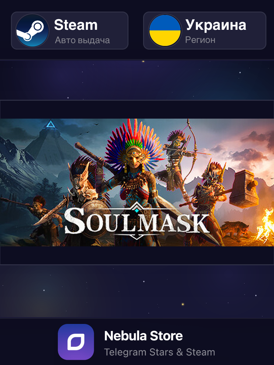 Игра Soulmask | Steam | Регион Активации Украина | Гифт | Автоматическая выдача 24/7