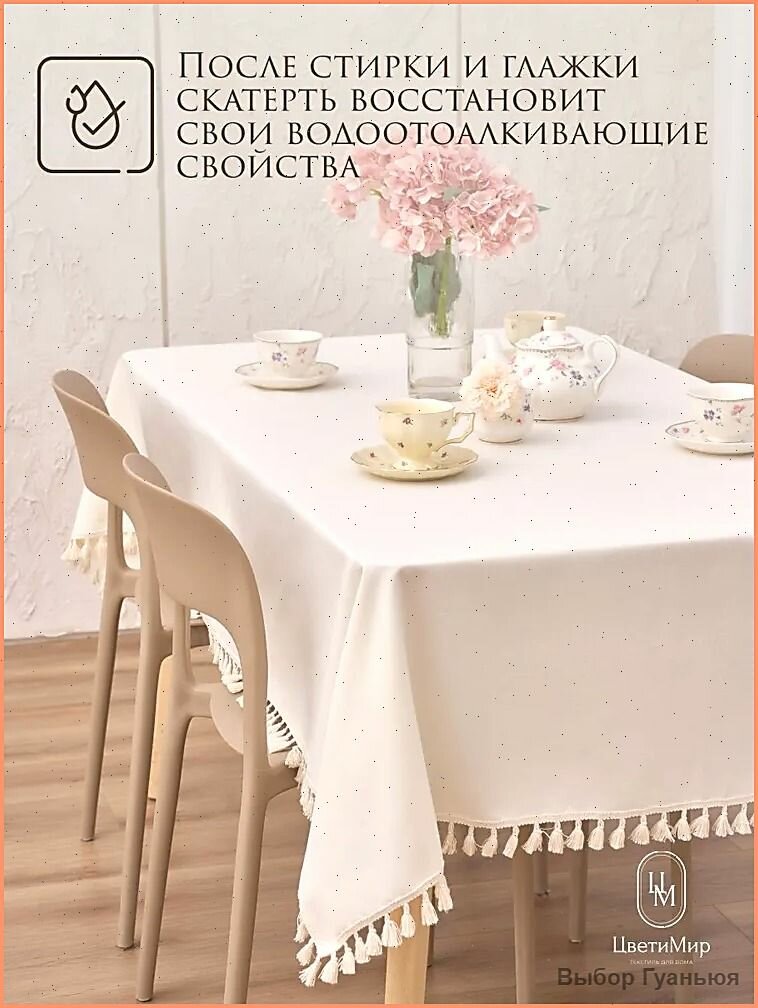 Скатерть на стол тканевая водоотталкивающая, 140х180 см , хлопок, прямоугольная, молочная, праздничная