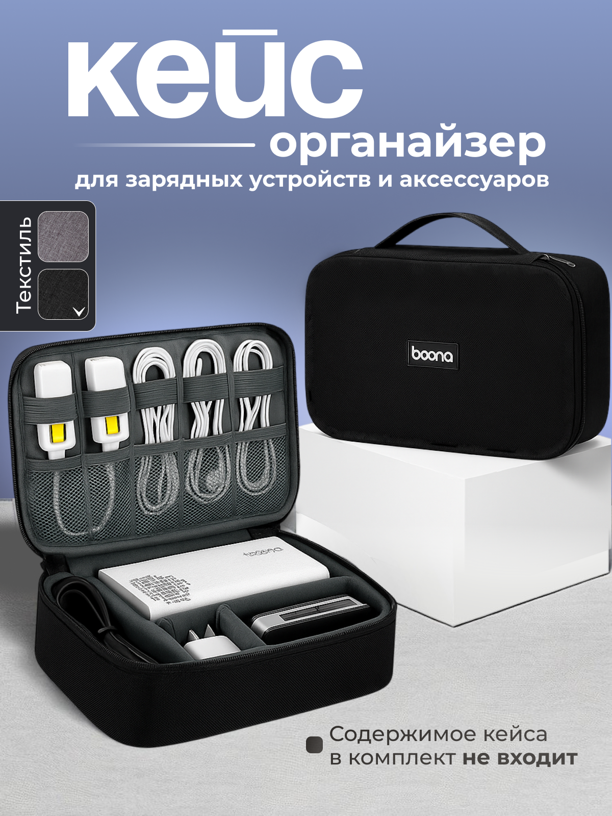 Органайзер дорожный для проводов, зарядных устройств, аксессуаров BAONA 23см x 16см x 6см, чёрный