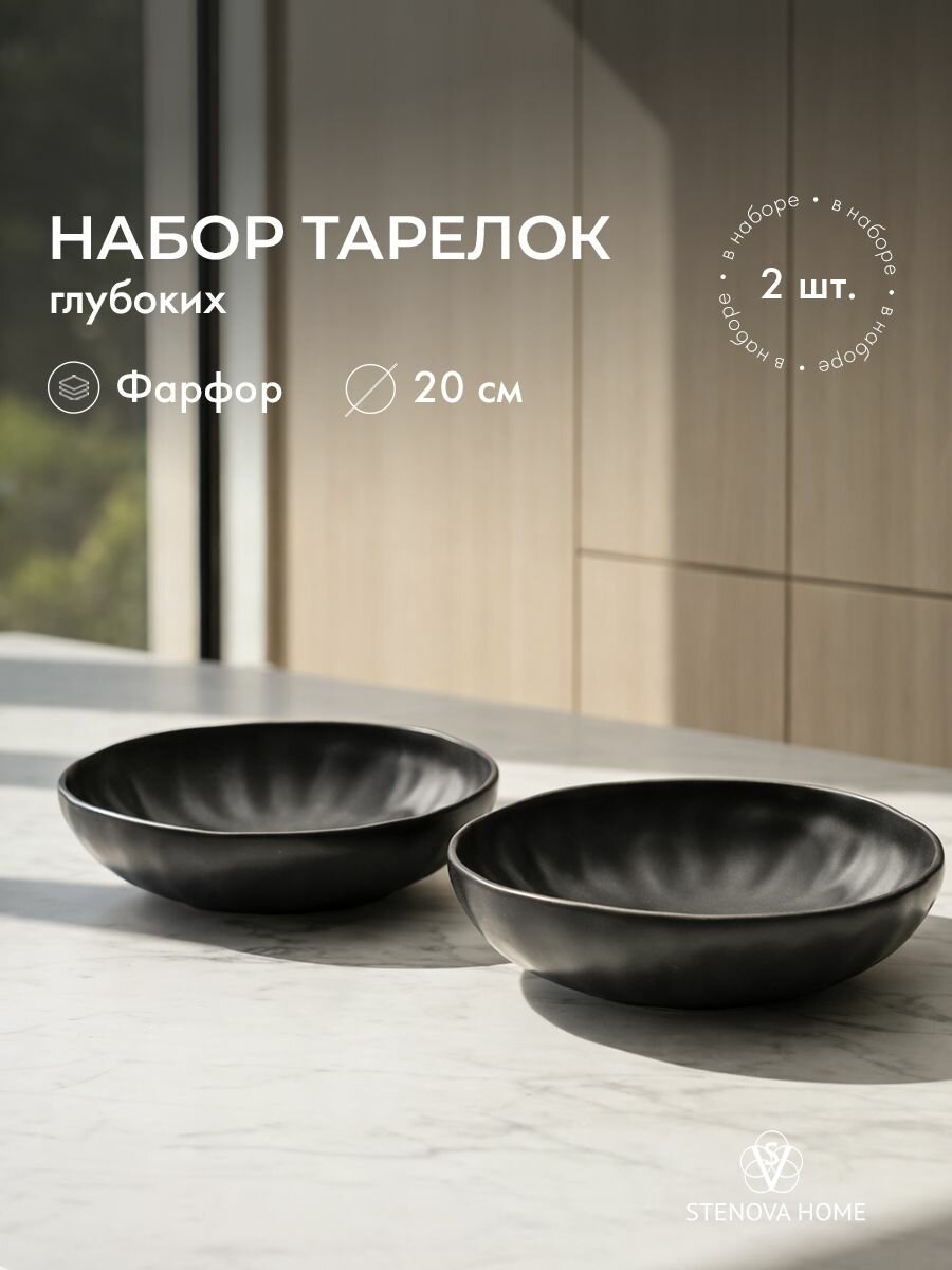 Набор фарфоровых тарелок глубоких 20см лотос 2шт, цвет графитовый. STENOVA HOME
