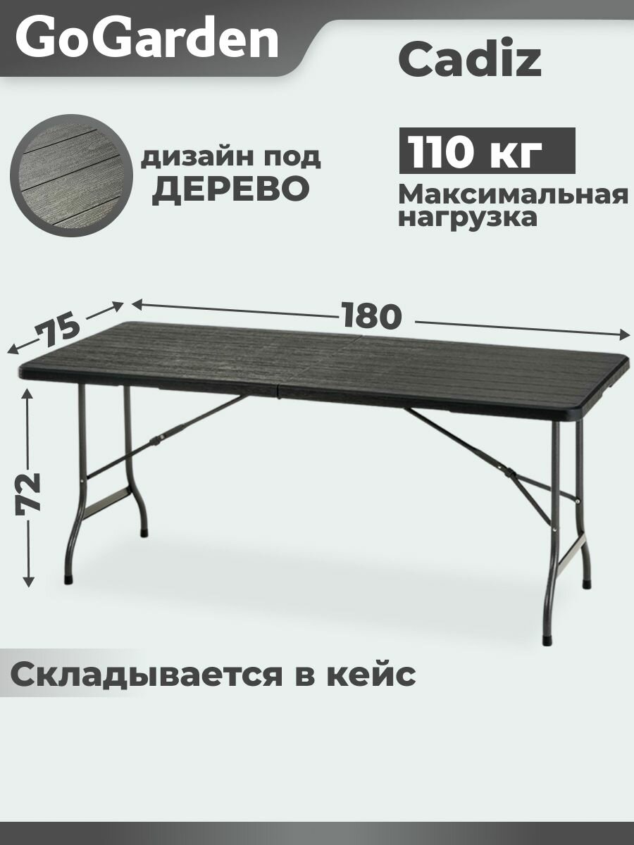 Складной садовый стол CADIZ 180x75x72 см — пластик под дерево, складной чемодан для кемпинга и дачи, цвет венге