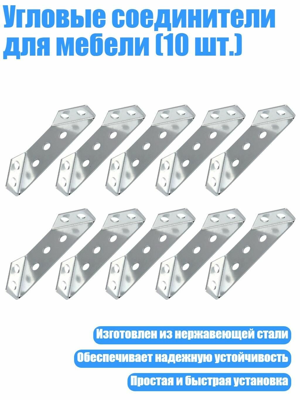 Угловые кронштейны для мебели 10 шт нержавеющая сталь 65 мм — крепления для дверей столов шкафов монтаж винтами