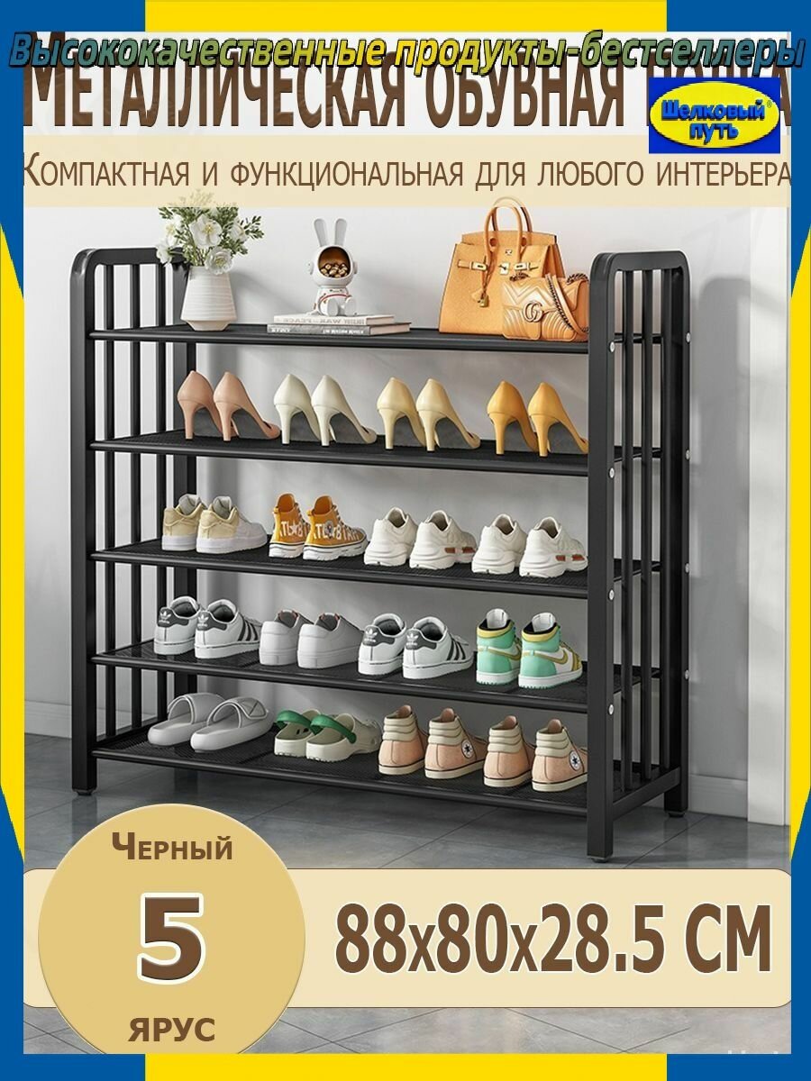 Металлическая этажерка для обуви премиум 36 ярусов, 60/80/100 см, чёрный/золотой/кремовый, везде легко собирается