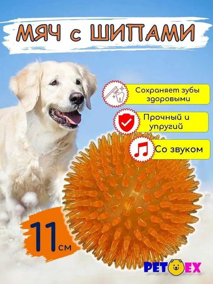 Мяч для собак с шипами для крупных пород, игрушка пищалка, 11 см