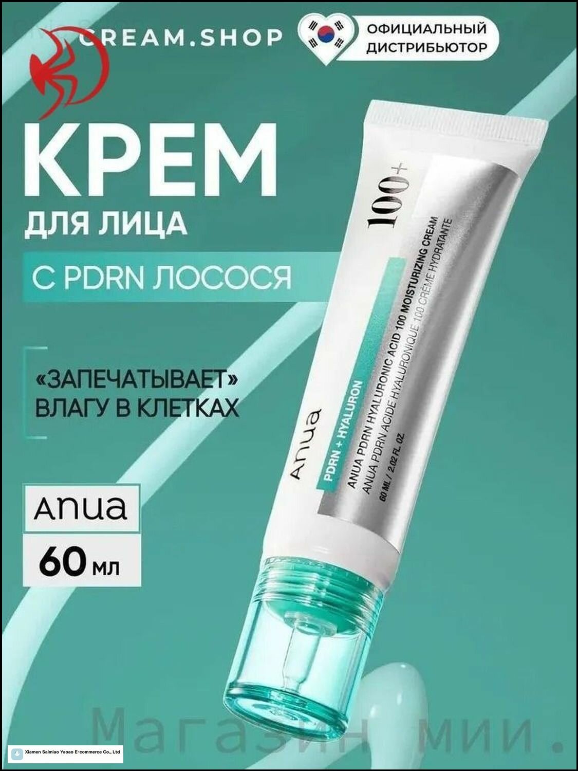 ANUA Крем увлажняющий для лица PDRN Hyaluronic Acid 100 Moisturizing Cream, 60 мл