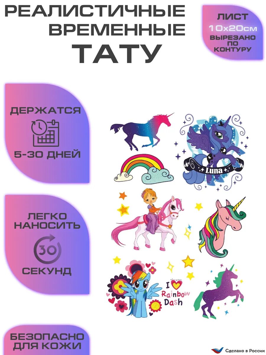 Временная татуировка для детей, переводное тату единорог