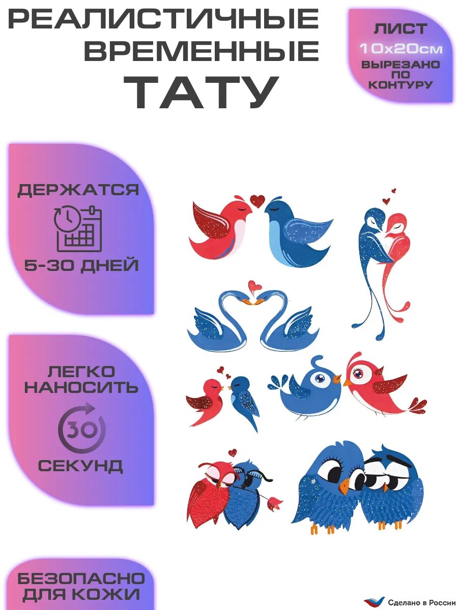 Переводные детские татуировки, временные тату птички