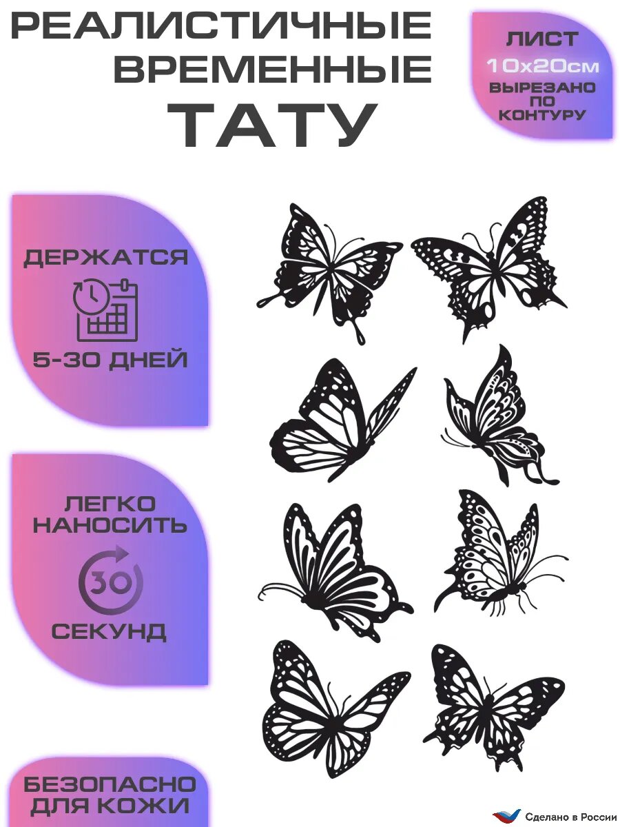 Переводные татуировки, временное тату, наклейка бабочки
