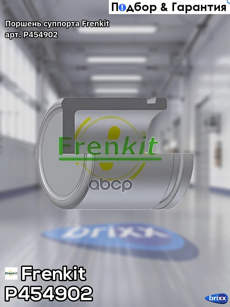 Поршень суппорта Frenkit арт. P454902