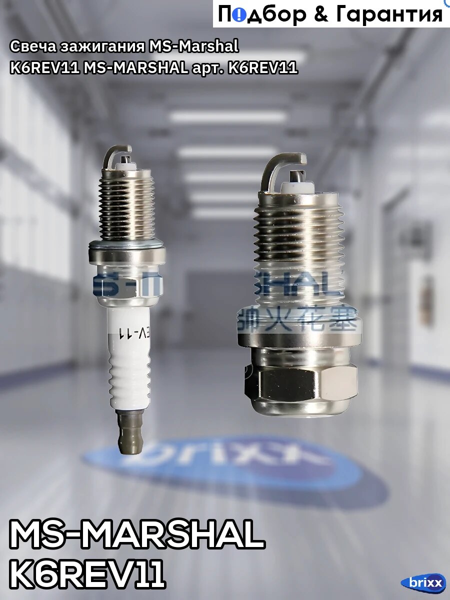 Свеча зажигания MS-Marshal K6REV11 MS-MARSHAL арт. K6REV11