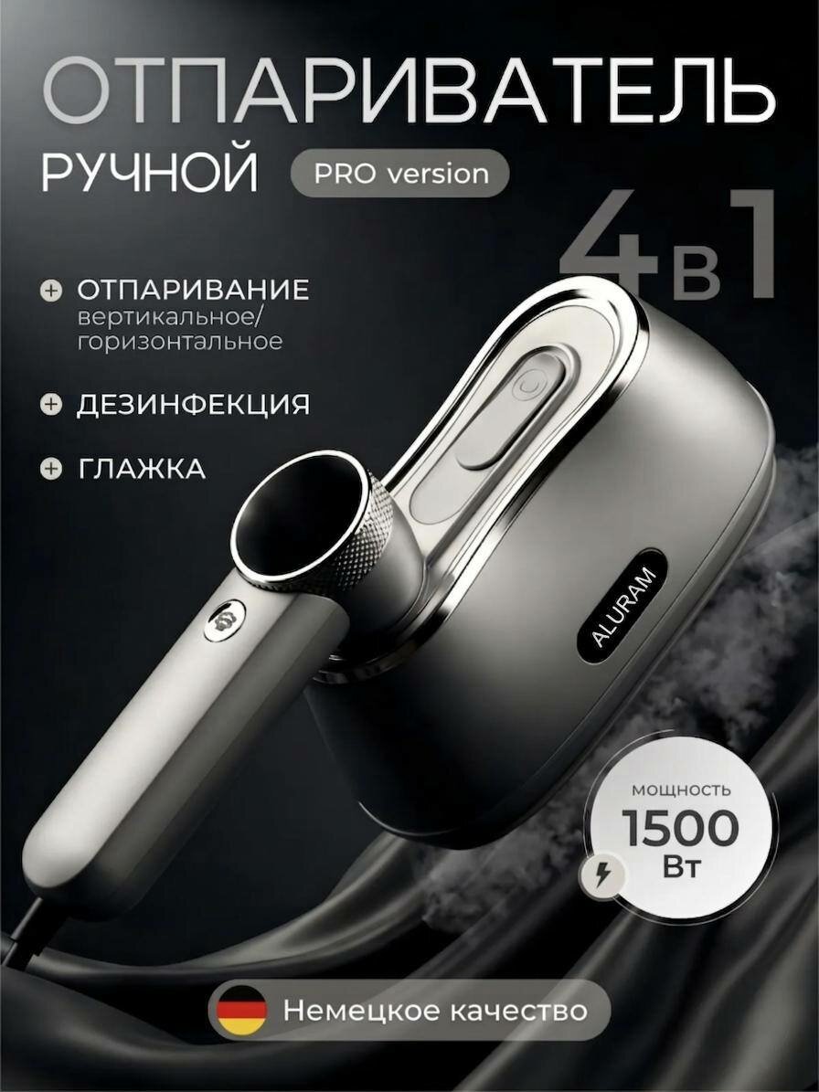 Отпариватель мощный для одежды ручной