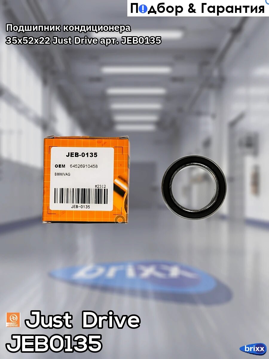 Подшипник кондиционера 35x52x22 Just Drive арт. JEB0135