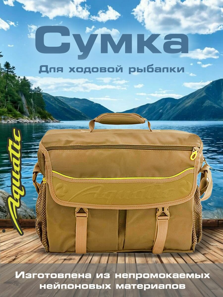 AQUATIC Сумка С-01 рыболовная мягкая акватик